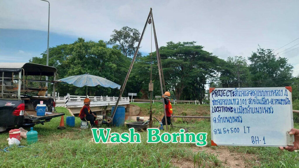เจาะสํารวจดินวิธี Wash Boring และ Rotary Drilling แตกต่างกันอย่างไร?